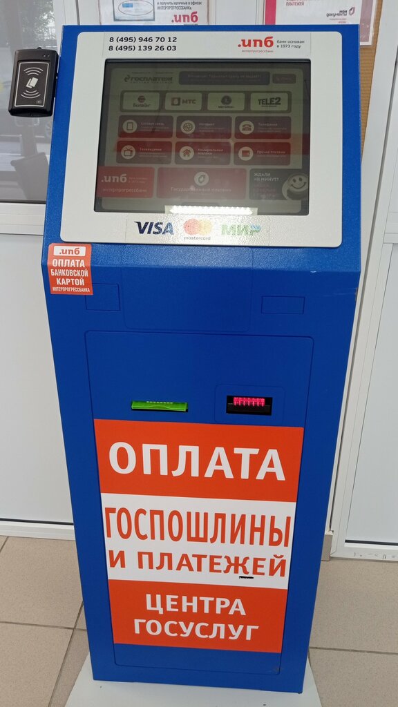 Ödeme terminali Госплатеж, Moskova, foto