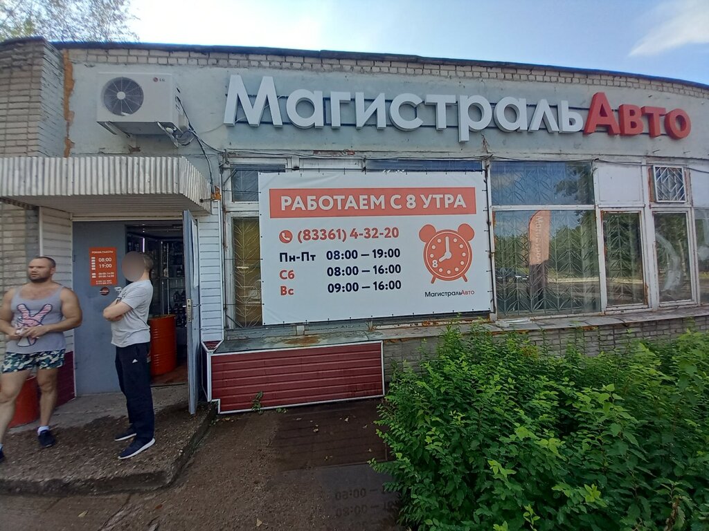 Otomobil yedek parçaları Magistral Avto, Kirovo‑Chepetsk, foto