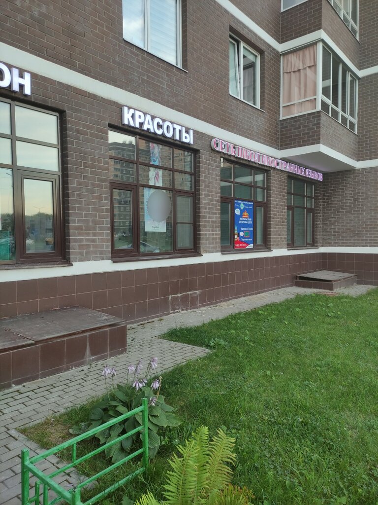 Yabancı dil kursları VLC-School, Balaşiha, foto