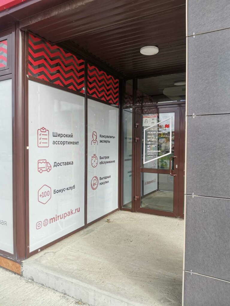 Paketleme malzemeleri firmaları Mir upakovki, Korsakov, foto