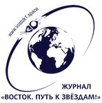 Vostok. Way to the Stars! Magazine (Kotelnicheskaya Embankment No:1/15кБ), gazete ve dergiler  Moskova'dan
