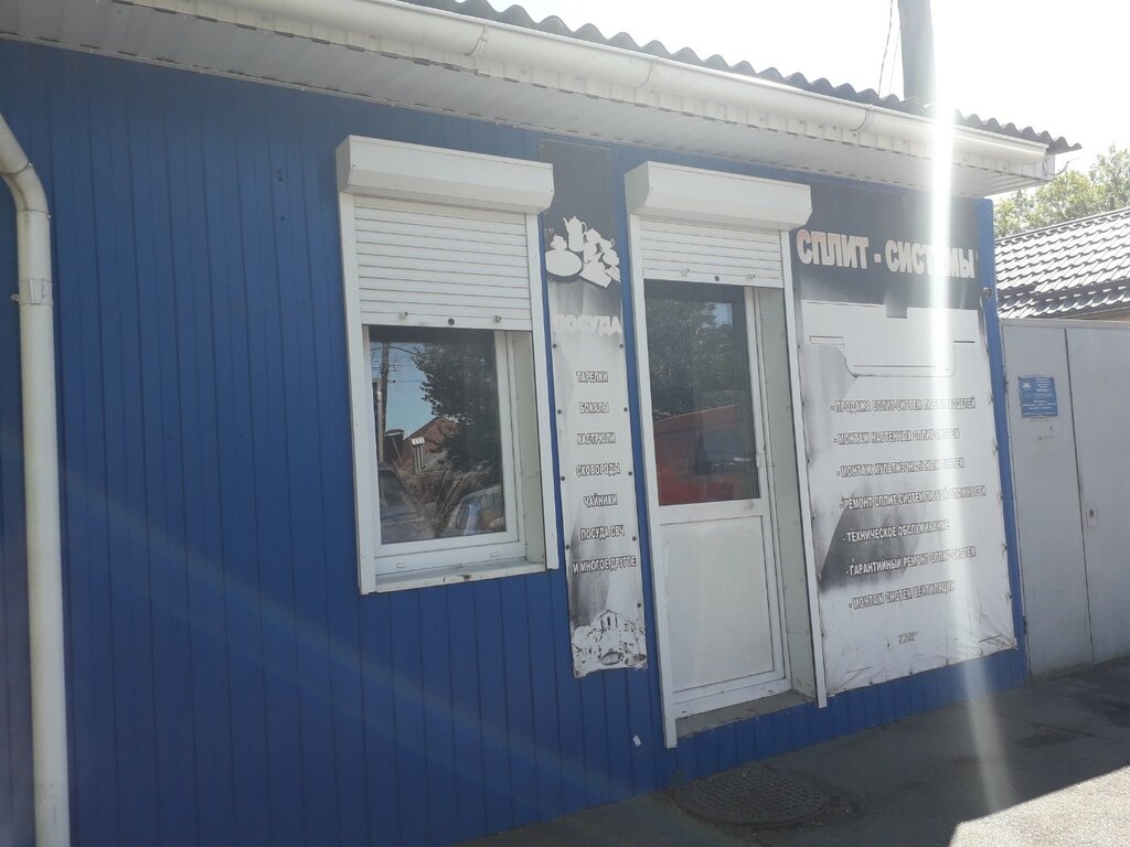 Klima satışı Forsazh-1, Rostov‑na‑Donu, foto