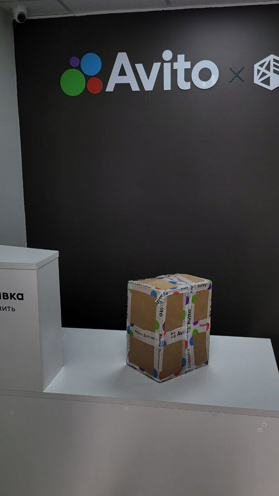 Teslimat noktası Avito, Yekaterinburg, foto