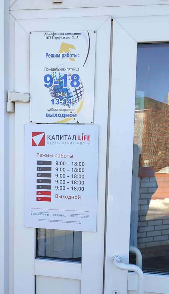 Sigorta şirketleri Капитал Life, Lysva, foto