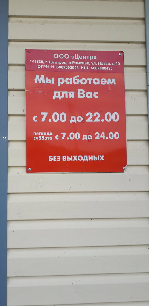 Süpermarket Супермаркет, Moskova ve Moskovskaya oblastı, foto