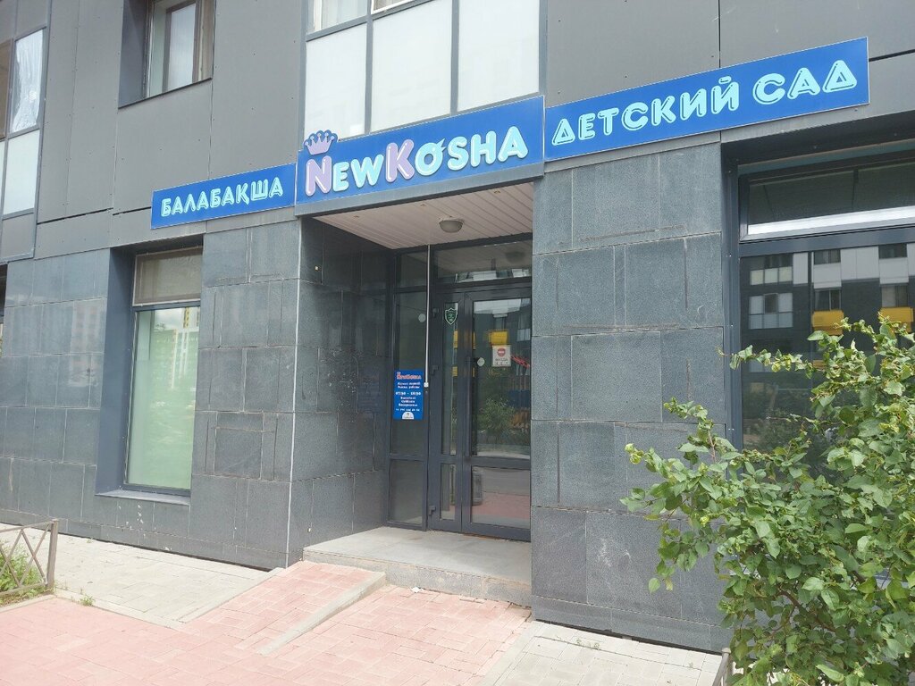 Anaokulları NewKosha, Astana, foto