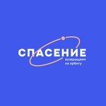 Salvation (Sverdlovsk Region, Asbestovskiy gorodskoy okrug), sosyal rehabilitasyon merkezi  Sverdlovskaya oblastından