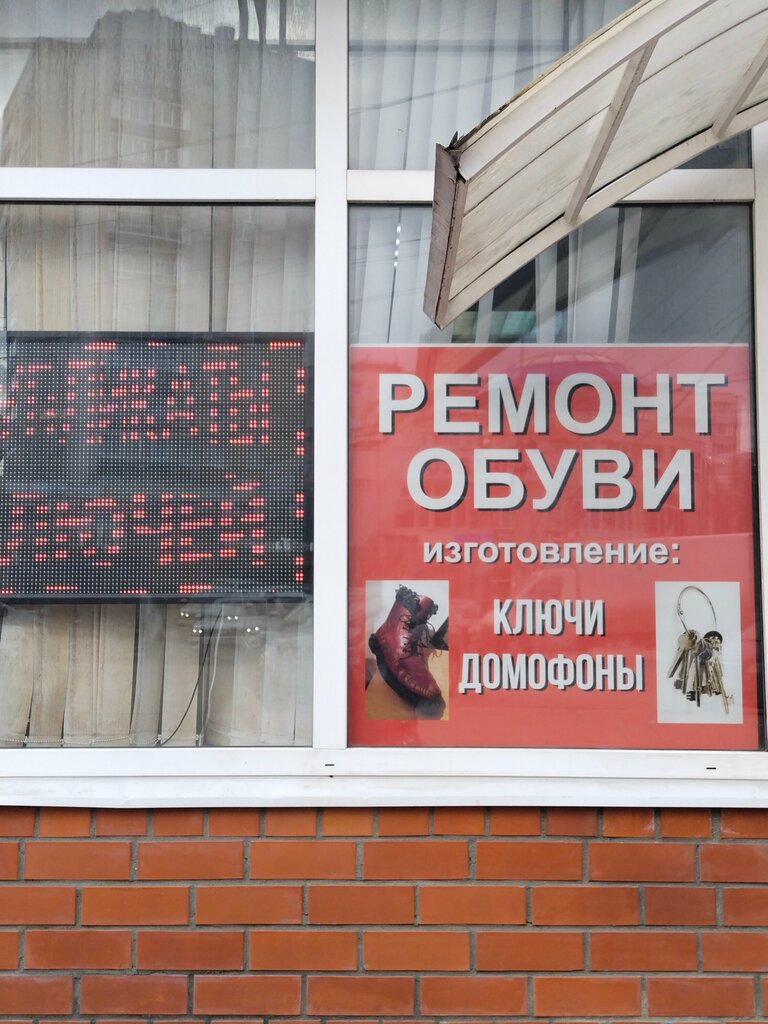 Ayakkabı tamiri Shoe repair and key making workshop, Riazan, foto