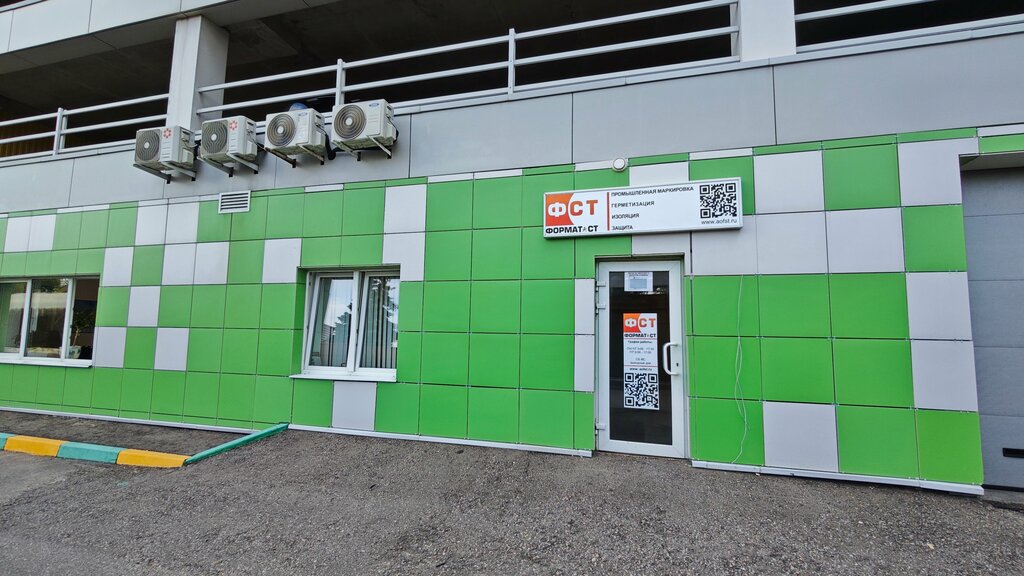 Etiketleme ve barkodlama hizmetleri Jsc Format St, Moskova, foto