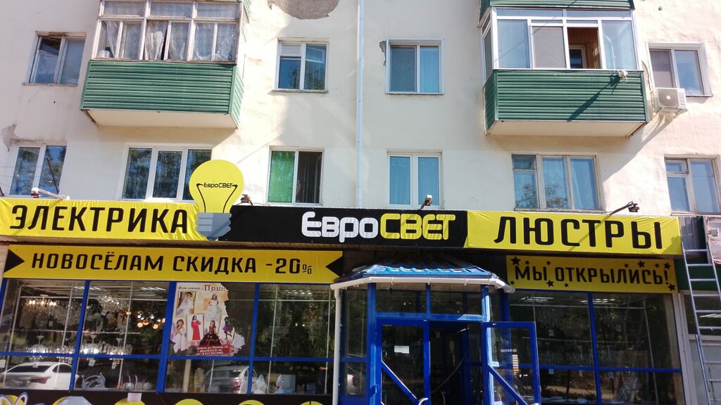 Aydınlatma teknolojileri EuroSvet, İşimbay, foto