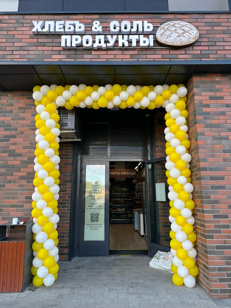 Market Хлебъ&Соль, Aprelevka, foto
