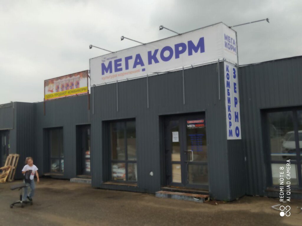 Yem ve yem katkı maddeleri Мегакорм, Kaluga, foto