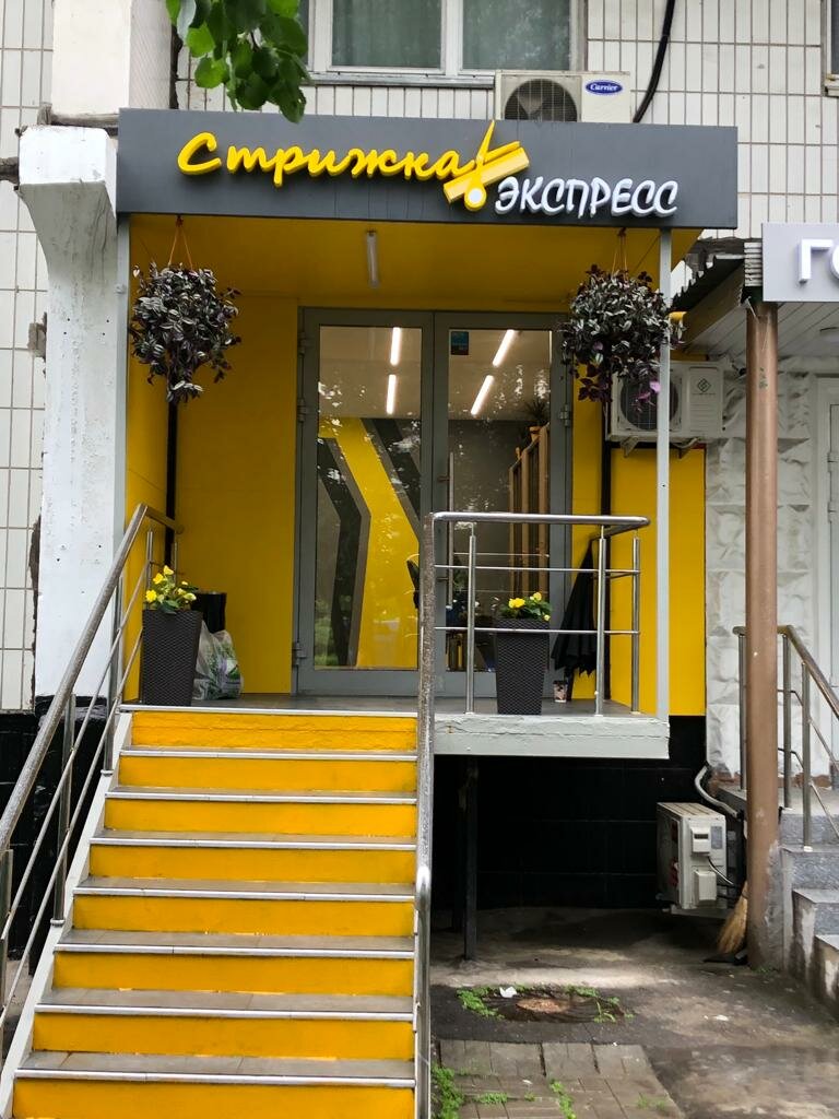 Kuaförler Стрижка экспресс, Moskova, foto