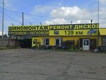 Shinomontazh (Shosseynaya ulitsa No:2, derevnya Boldino), oto lastik tamiri  Vladimirskaya oblastından