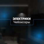 Elektriki (Leninskogo Komsomola Street No:39), elektrik servisi  Cheboksary'den