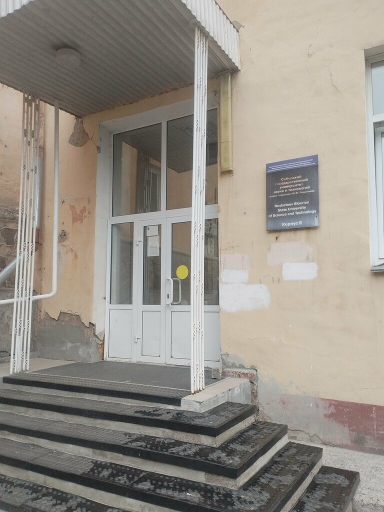 Üniversiteler Sibirsky gosudarstvenny aerokosmichesky universitet, Krasnoyarsk, foto