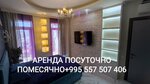 Аренда квартиры (Tbel Abuseridze Street No:22), emlak ofisi  Batum'dan