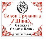 Шпиц (V.I. Machugi Street No:6/2к1), evcil hayvan kuaförleri  Krasnodar'dan