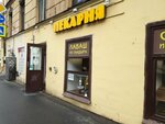 Пекарня (Marata Street No:60/7), ekmek fırını  Saint‑Petersburg'dan