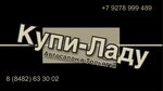 Kupi-Ladu (ulitsa Tolstogo No:3с1), otomobil satış galerileri  Tolyatti'den (Togliatti'den)