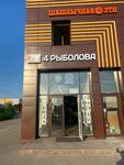 4 Рыболова (Moscow Region, Khimki Urban District, Starosheremetyevskoye Highway, 6), balıkçılık ekipman firmaları  Himki'den