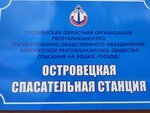 ОСВОД (ulitsa Yanovo No:4, vioska Izabielina), sivil savunma  Grodnenskaya oblastından