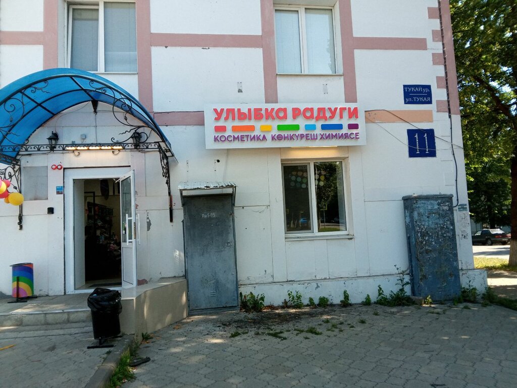 Kozmetik ve parfümeri mağazaları Ulybka radugi, Leninogorsk, foto
