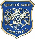 Адвокат Климов А. А. (Borovaya Street No:47к2Б), avukatlar  Saint‑Petersburg'dan