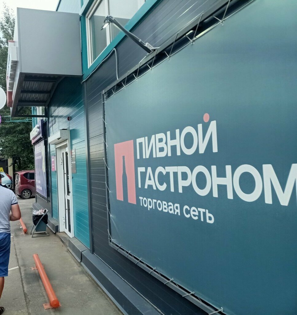 Bira dükkanı Пивной гастроном, Irkutsk, foto