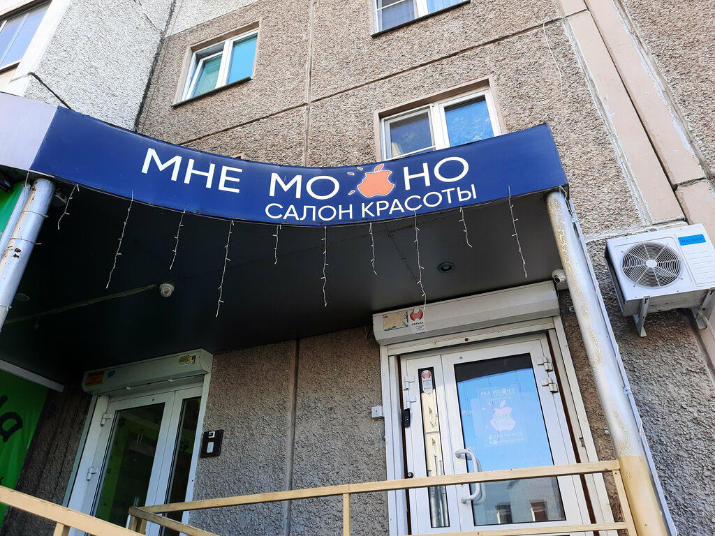 Güzellik salonu Мне можно, Çeliabinsk, foto