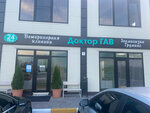 Veterinary clinic Doctor G. A. V. (Tsentralnaya Street No:179А/1, Village of Dergayevo), veteriner klinikleri  Moskova ve Moskovskaya oblastından