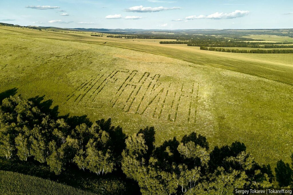 Turistik yerler Геоглиф Ленин, Krasnoyarski krayı, foto