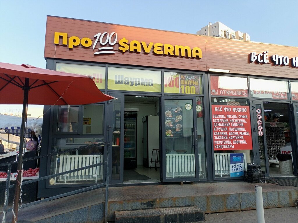 Fast food Про 100 saverna, Kazan, foto