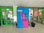 Ozon (October Street No:181/2к3, Tsentralniy City administrative district, Tsentralniy Microdistrict), parsel otomatı  Krasnodar'dan