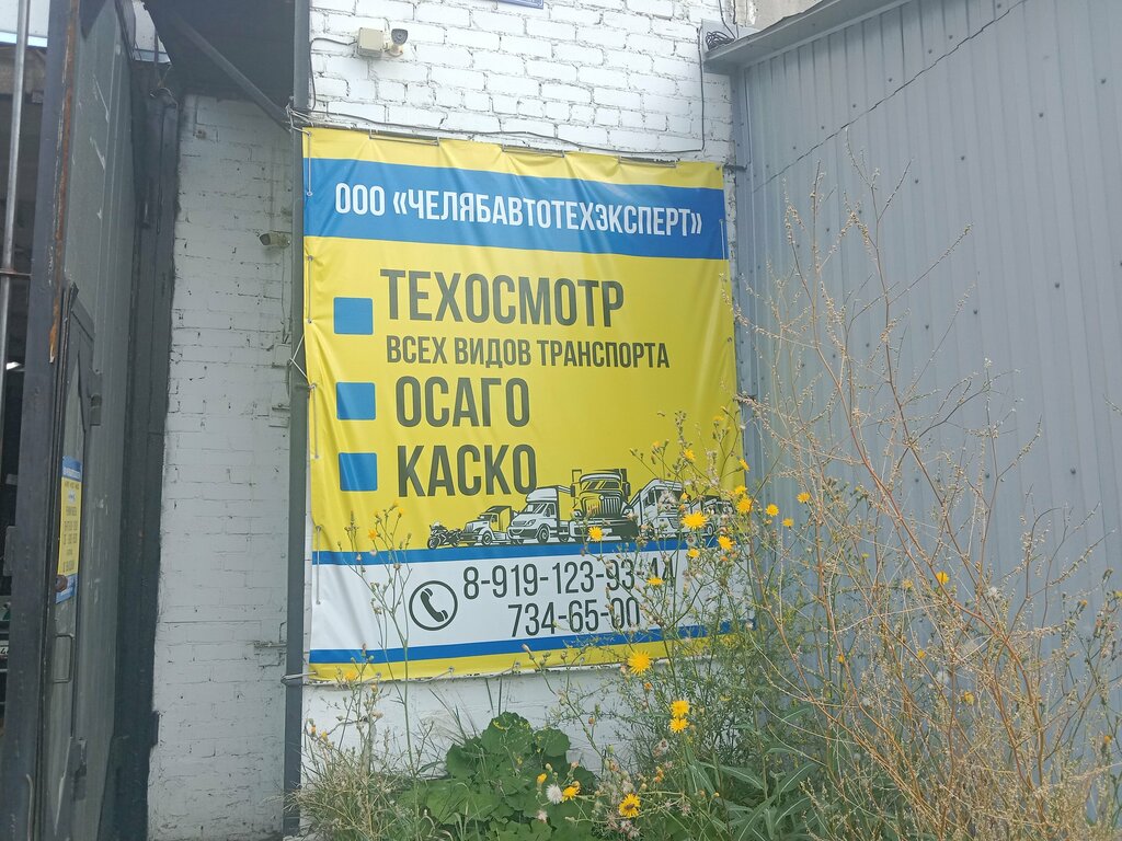 Araç muayene istasyonları ChelyabAvtoTekhEkspert, Çeliabinsk, foto