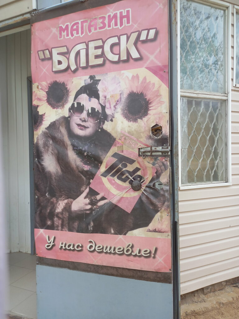 Ev temizlik ürünleri Фея, İvanovskaya oblastı, foto