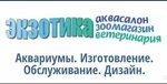 Exotica (Shosseynaya ulitsa No:2, posyolok Dubovoye), akvaryumlar  Belgorodskaya oblastından