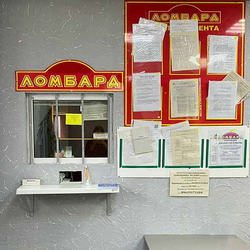 Rehincilik Генеральный Ломбард, Bügülme, foto