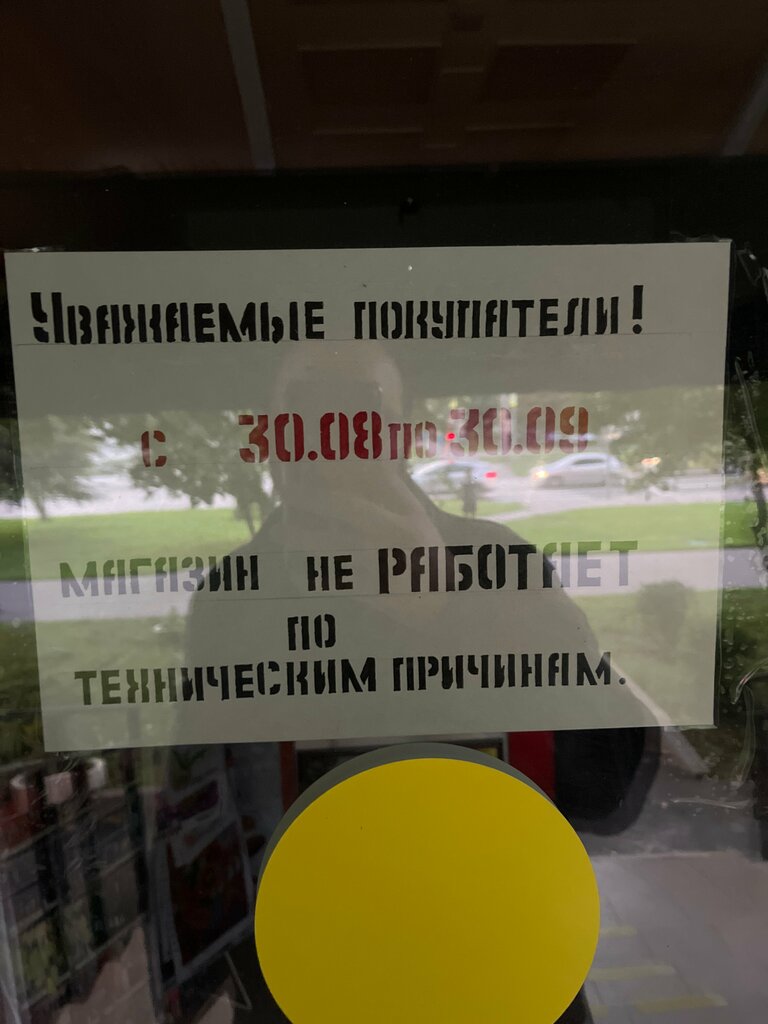 Mefruşat Дом Ткани, Moskova, foto