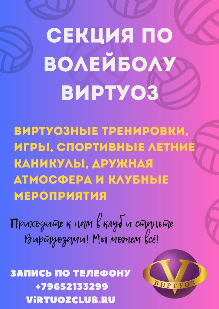 Spor kulüpleri Virtuoz, Moskova, foto