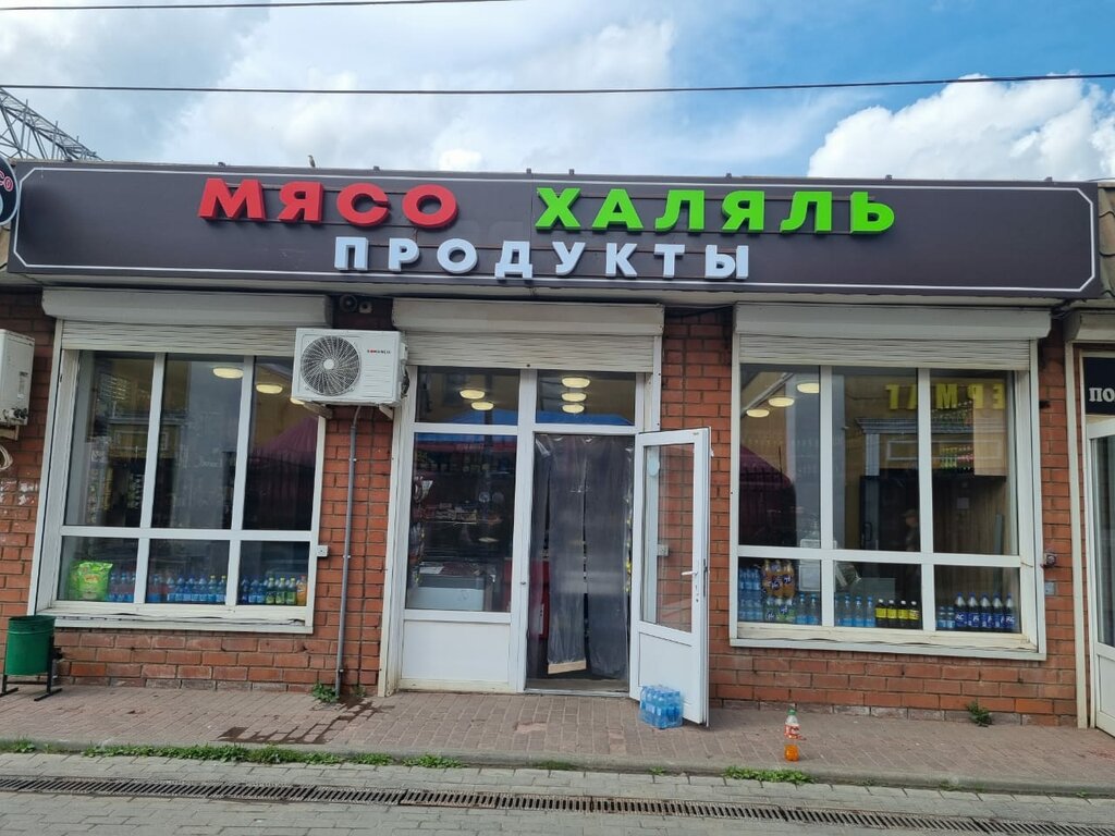 Market Халяль, Golitsino, foto