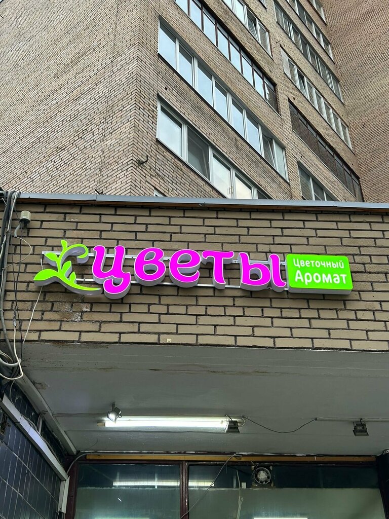 Çiçekçiler Aroma FLovers, Mytişçi, foto