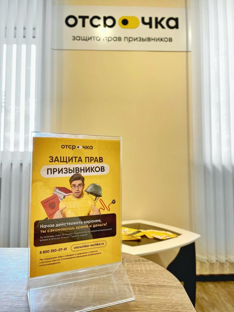 Hukuk büroları Otsrochka, Çaykovski, foto