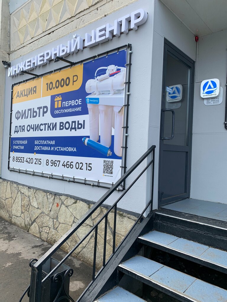 Isıtma sistemlerinin kurulumu ve bakımı AquaCenter, Almetyevsk (Elmet), foto