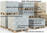 Tbstroi-nakhodka (ulitsa Musatova No:5), endüstriyel inşaat  Nahodka'dan
