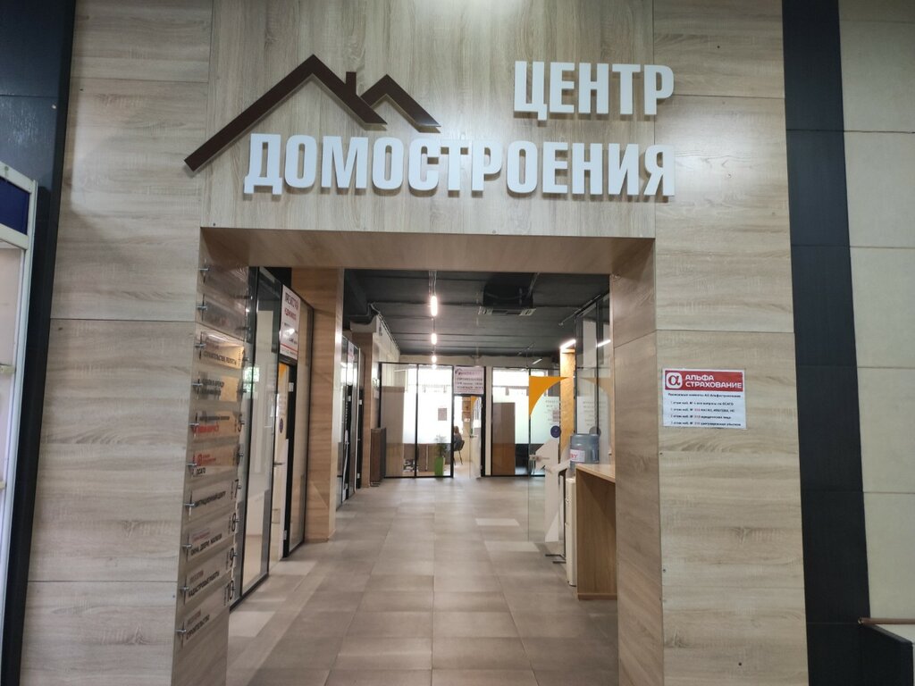 Yapı mağazası Центр домостроения, Çita, foto