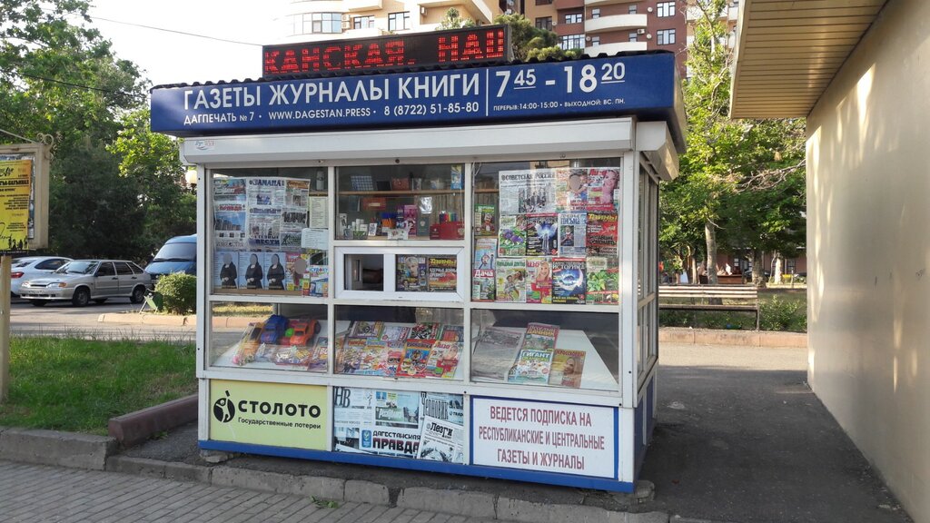 Gazete bayi Точка продаж прессы, Makhachkala, foto