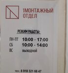 1 Монтажный Отдел (ulitsa imeni Sergeya Yesenina No:104, Prikubanskiy City administrative district, Muzykalny mikrorayon), pencere üretim, satış ve montaj firmaları  Krasnodar'dan