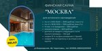 Sauna Moskva (Borshodskaya ulitsa No:48), saunalar  Cherepovets'ten