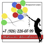 Helium Wonders (Brateyevskaya Street No:10к1), etkinlik organizasyonu  Moskova'dan